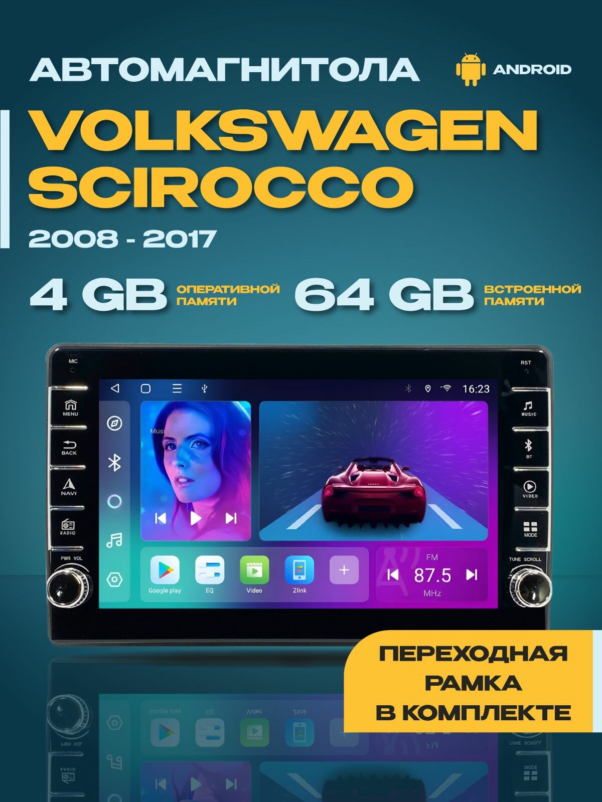 Андроид магнитола Volkswagen Scirocco 2008-2017, 4/64GB, Фольксваген Сирокко + Переходная рамка