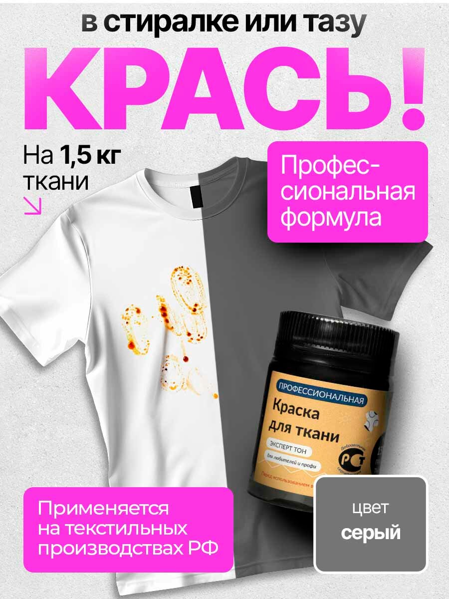 Краска для ткани одежды и джинс серая