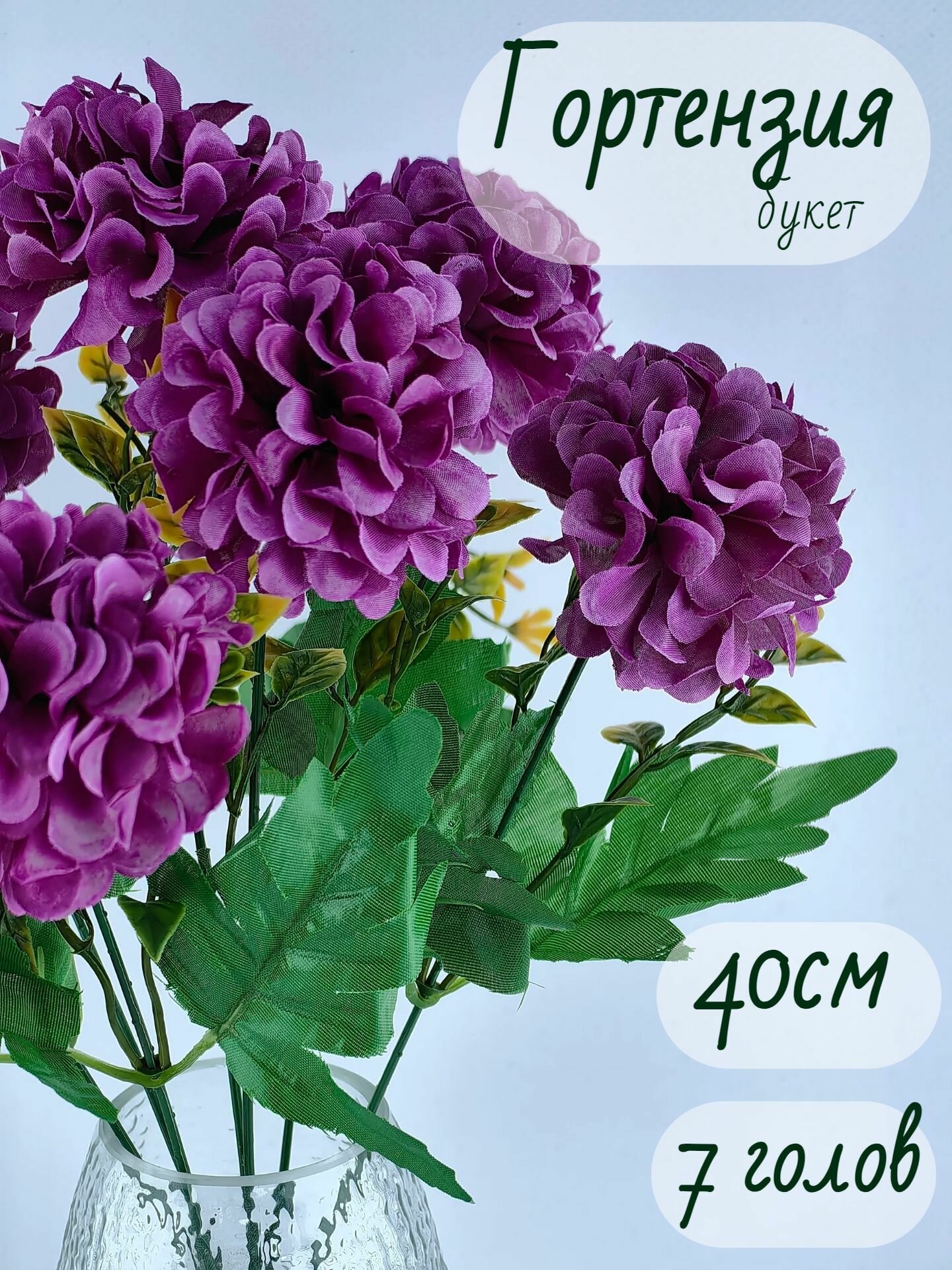 Искусственный букет цветов гортензии 40 см сиреневый