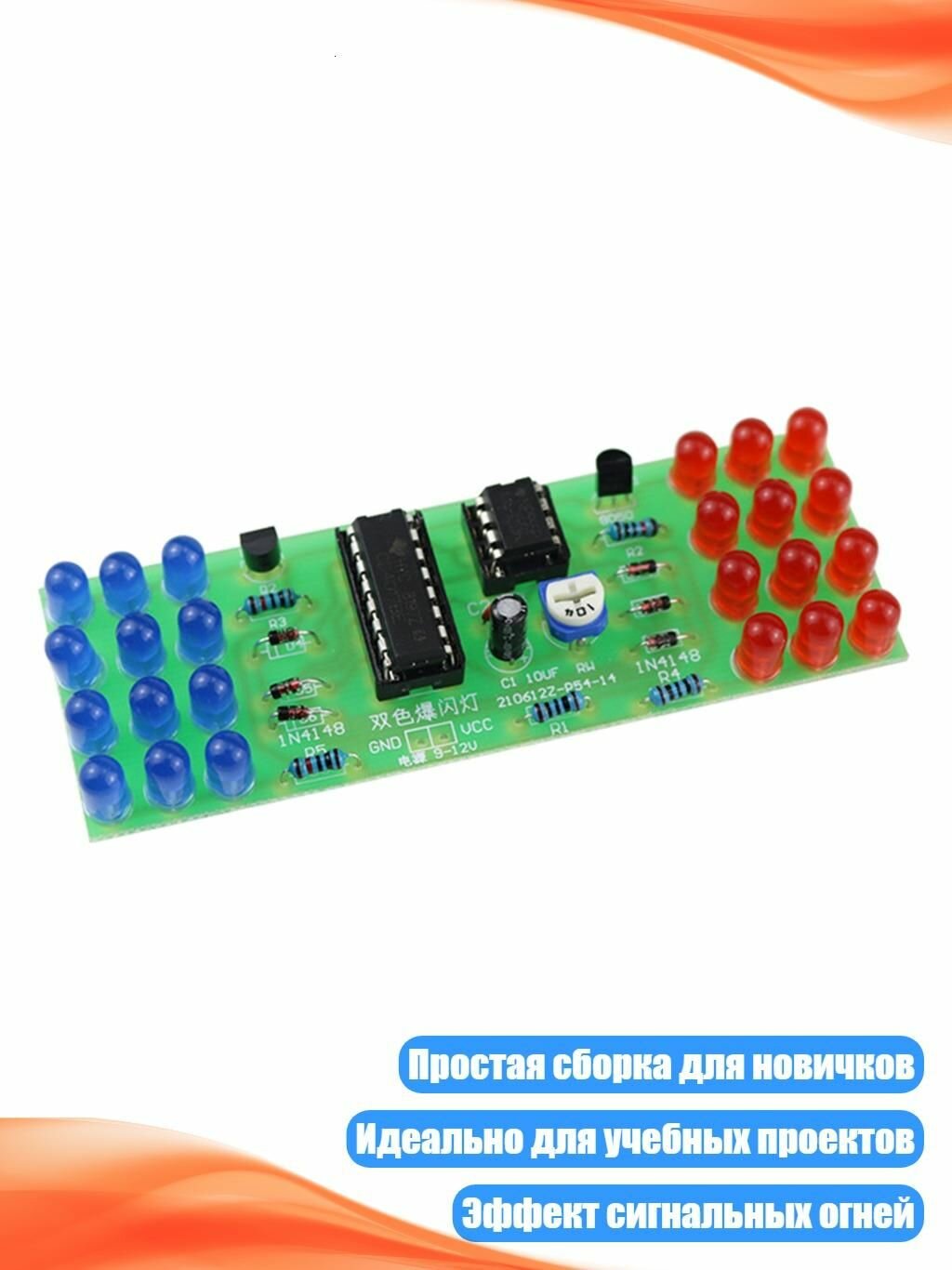 Мигающие двухцветные (красно-синие) светодиоды 9 12 В