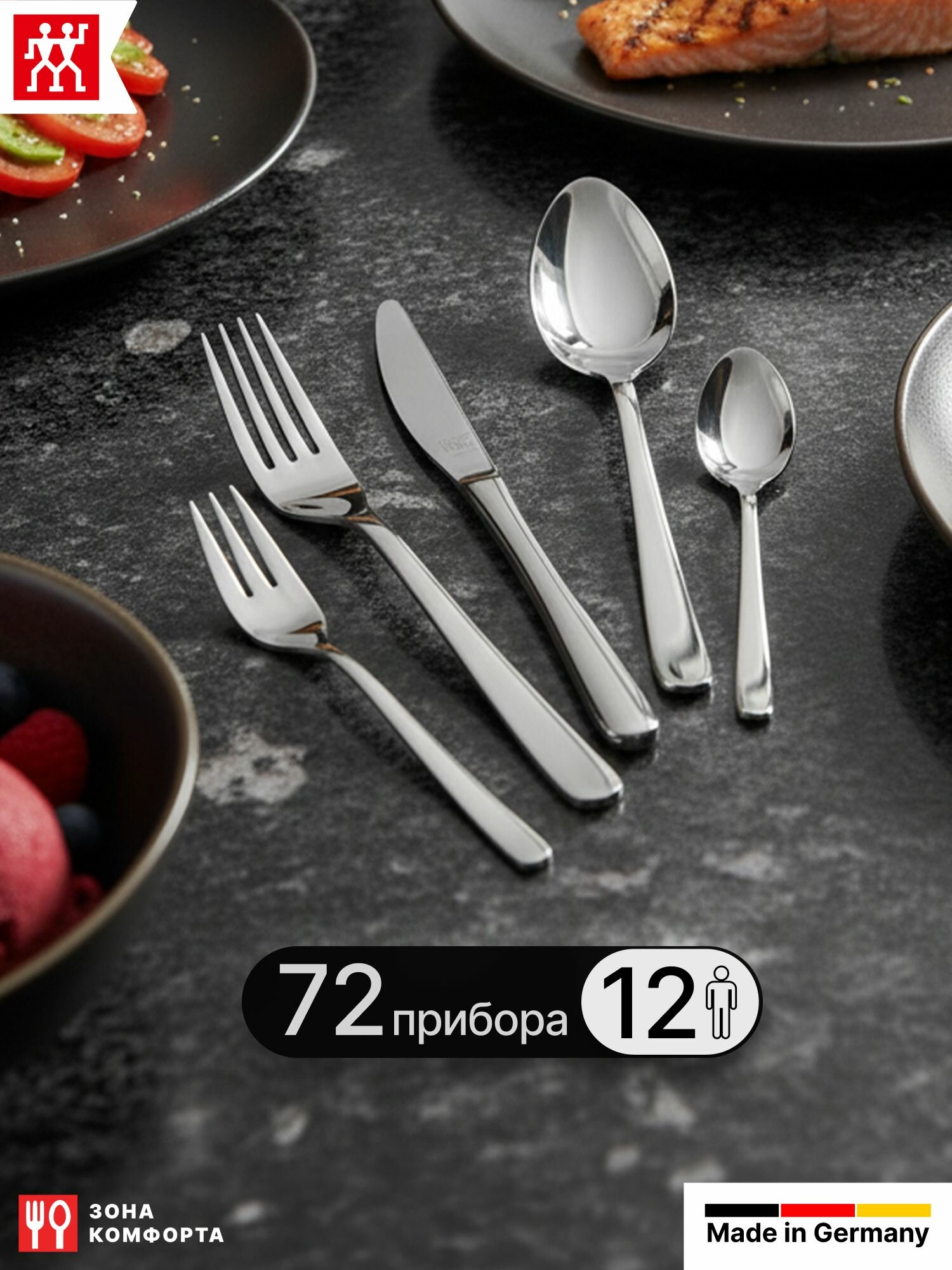 Набор столовых приборов Zwilling Belvedere 72 предмета, на 12 персон