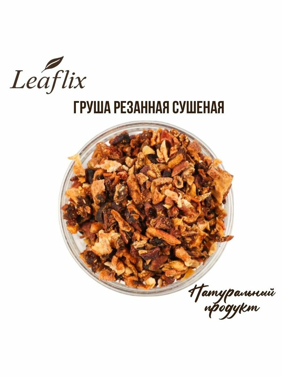 Груша сушёная, резаная, 5 7 мм, для напитков 100 г, Россия, Leaflix