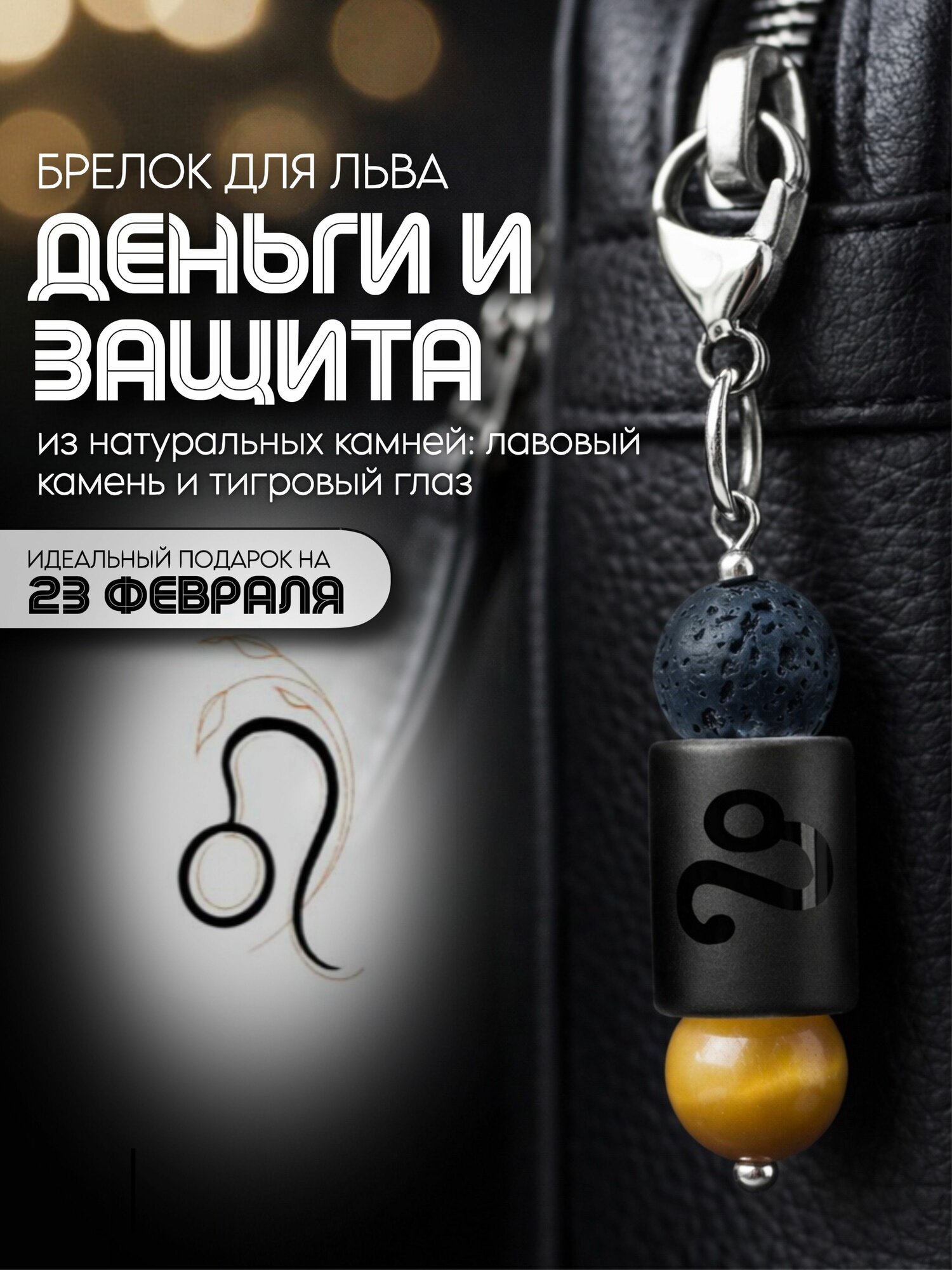 Брелок