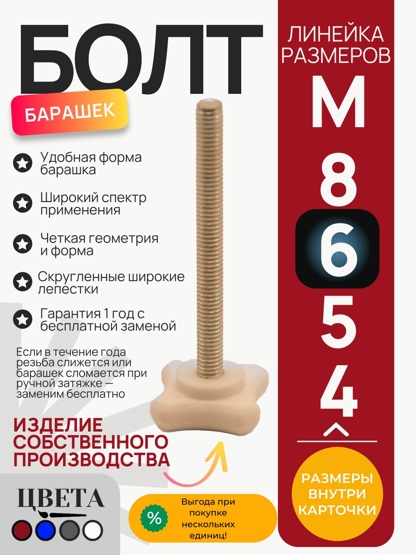 Винт/болт барашек М6x60 (2 шт) Белый