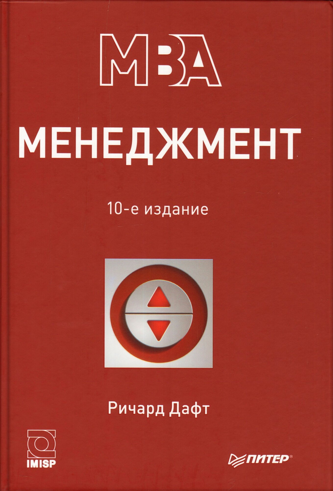 Менеджмент. 10-е издание