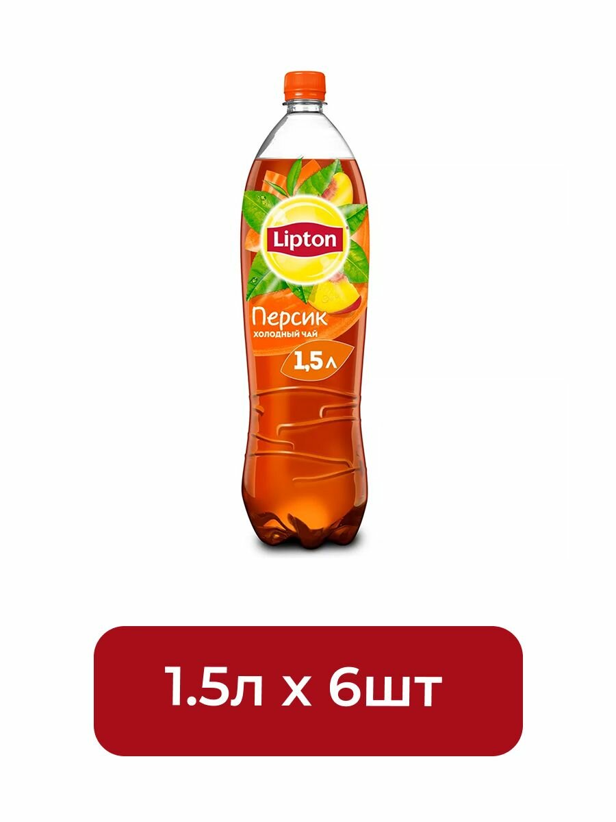 Холодный чай Lipton черный со вкусом Персика, 1500мл. Упаковка 6 шт.