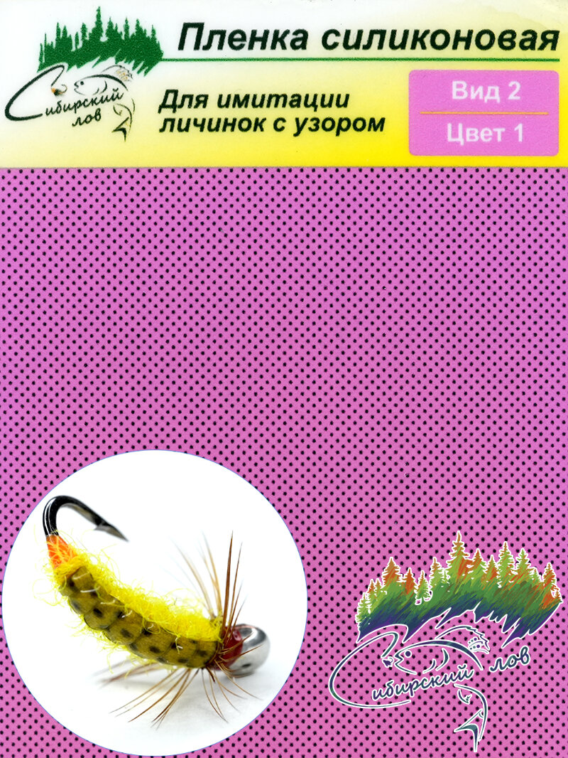 Пленка Силиконовая для мушек. Вид 2. Цвет 1