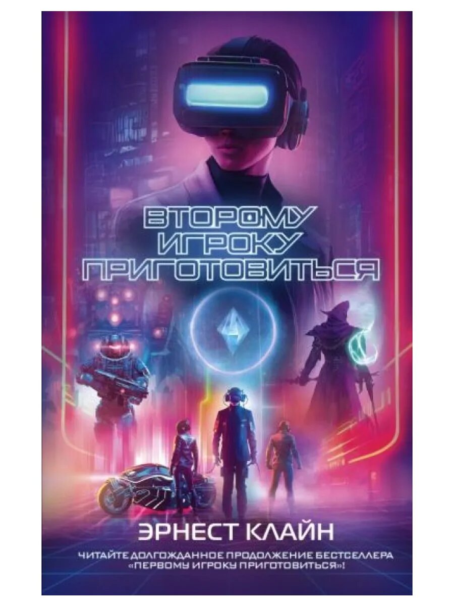 Второму игроку приготовиться