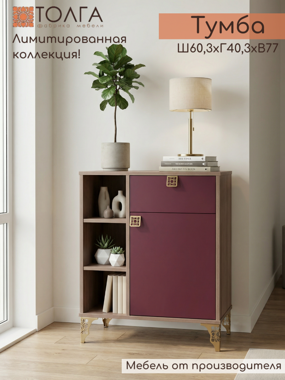 Тумба напольная с открытой боковой полкой "Альфа 4", с ящиком и полками, 60,3*40,3*77см.