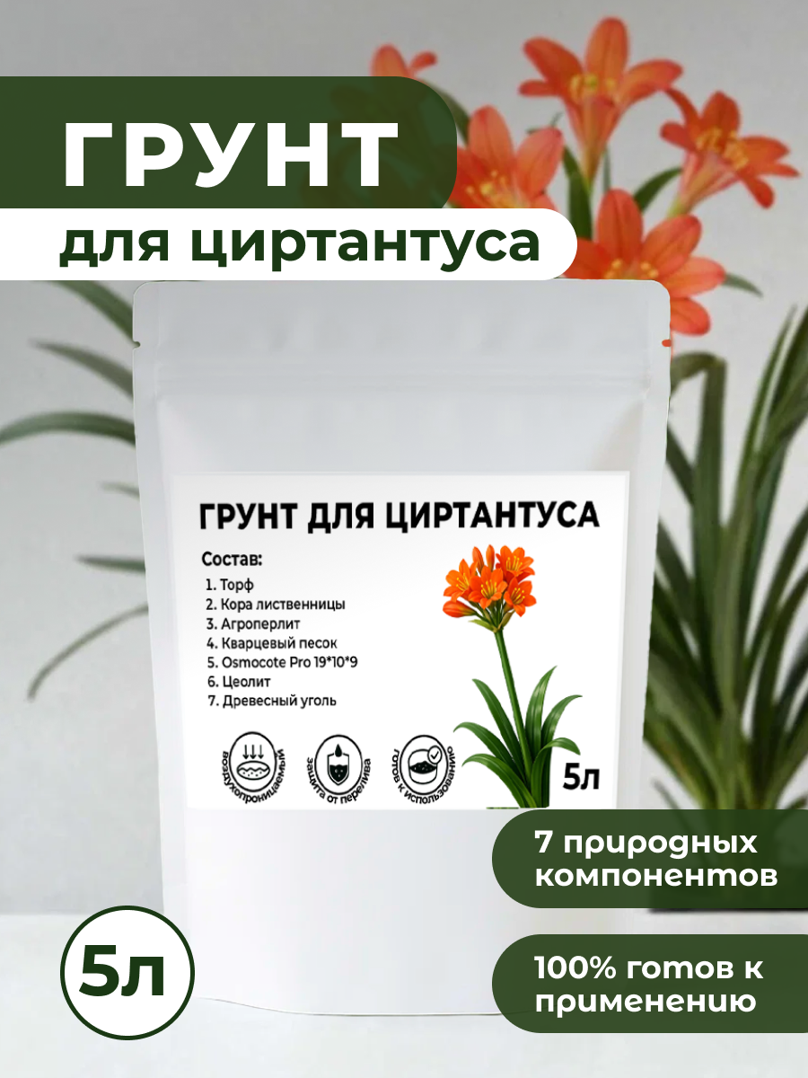 Премиум Грунт для Циртантуса с микро - и макроэлементами 5 литров