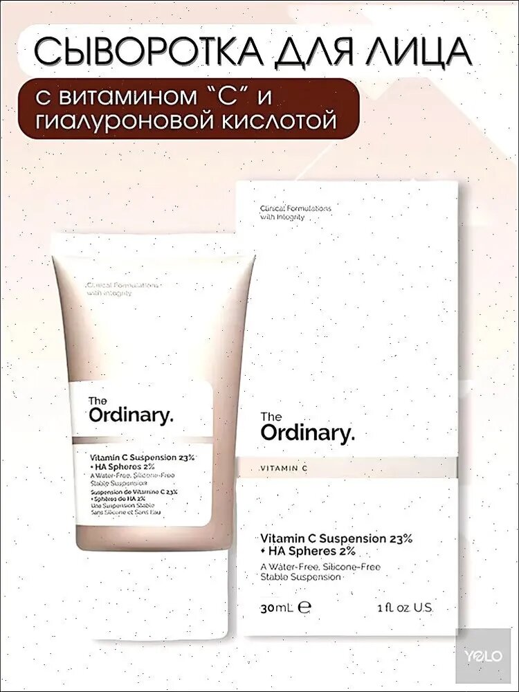 Сыворотка для лица The Ordinary Vitamin C Антивозрастной уход 36.6 мл