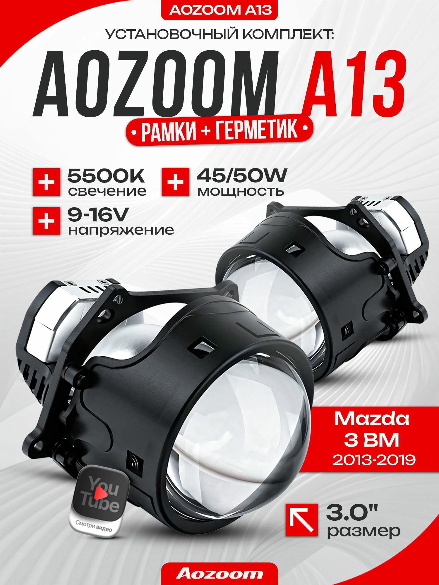 Светодиодные линзы Aozoom A13 BI-LED для Mazda 3 BM 2013-2019 ксенон адаптив AFS / Комплект линз в фары на Мазда 3 ВМ