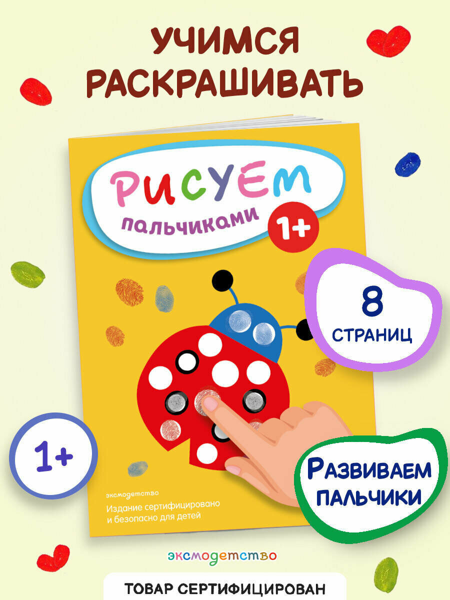 Рисуем пальчиками (Божья коровка)