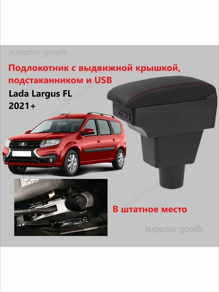 Подлокотник автомобильный