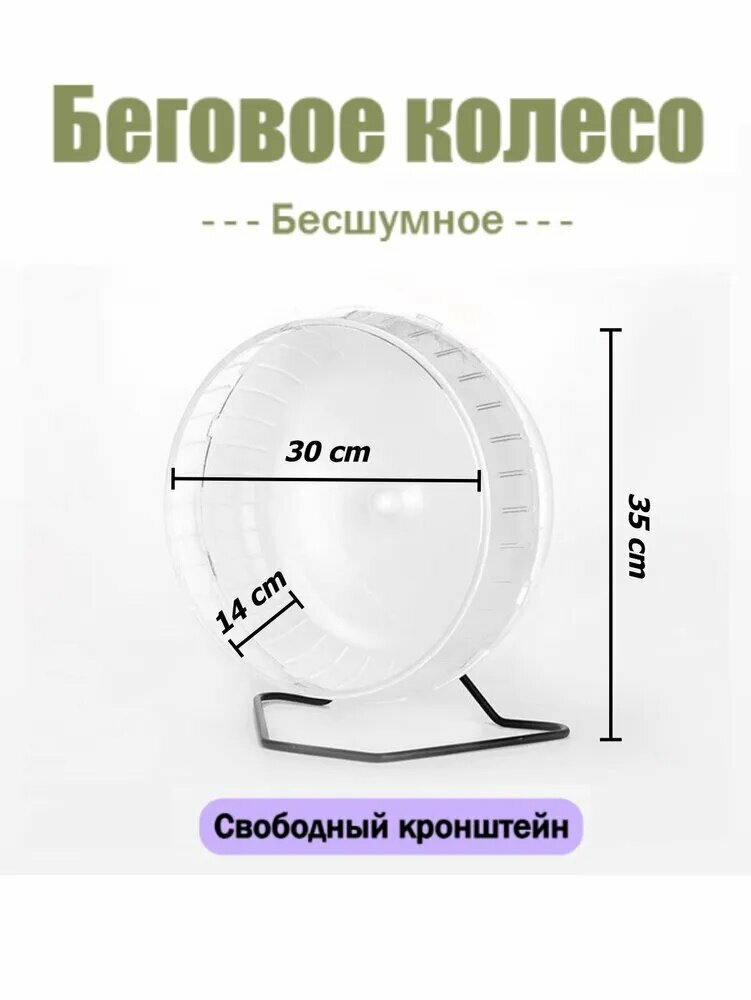 Беговое колесо бесшумное для маленькое животное 30 см