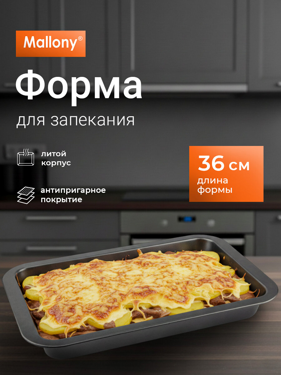 Форма для выпечки и запекания с крышкой Mallony Tappo, 36 x 23.2 x 4.3 см