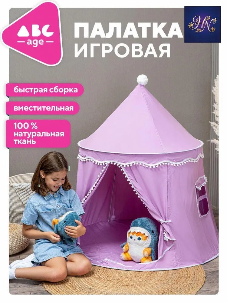 Вигвам розовым