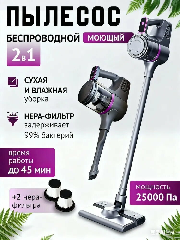 Пылесос вертикальный беспроводной моющий 2в1 для сухой и влажной уборки
