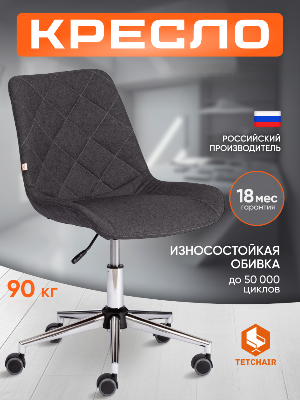 Кресло компьютерное офисное TetChair, без подлокотников, хромированная крестовина, ткань, серое