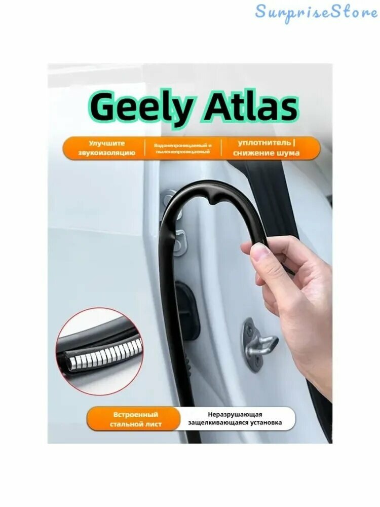 Уплотнитель автомобильный арт. GEELY Автозапчасти