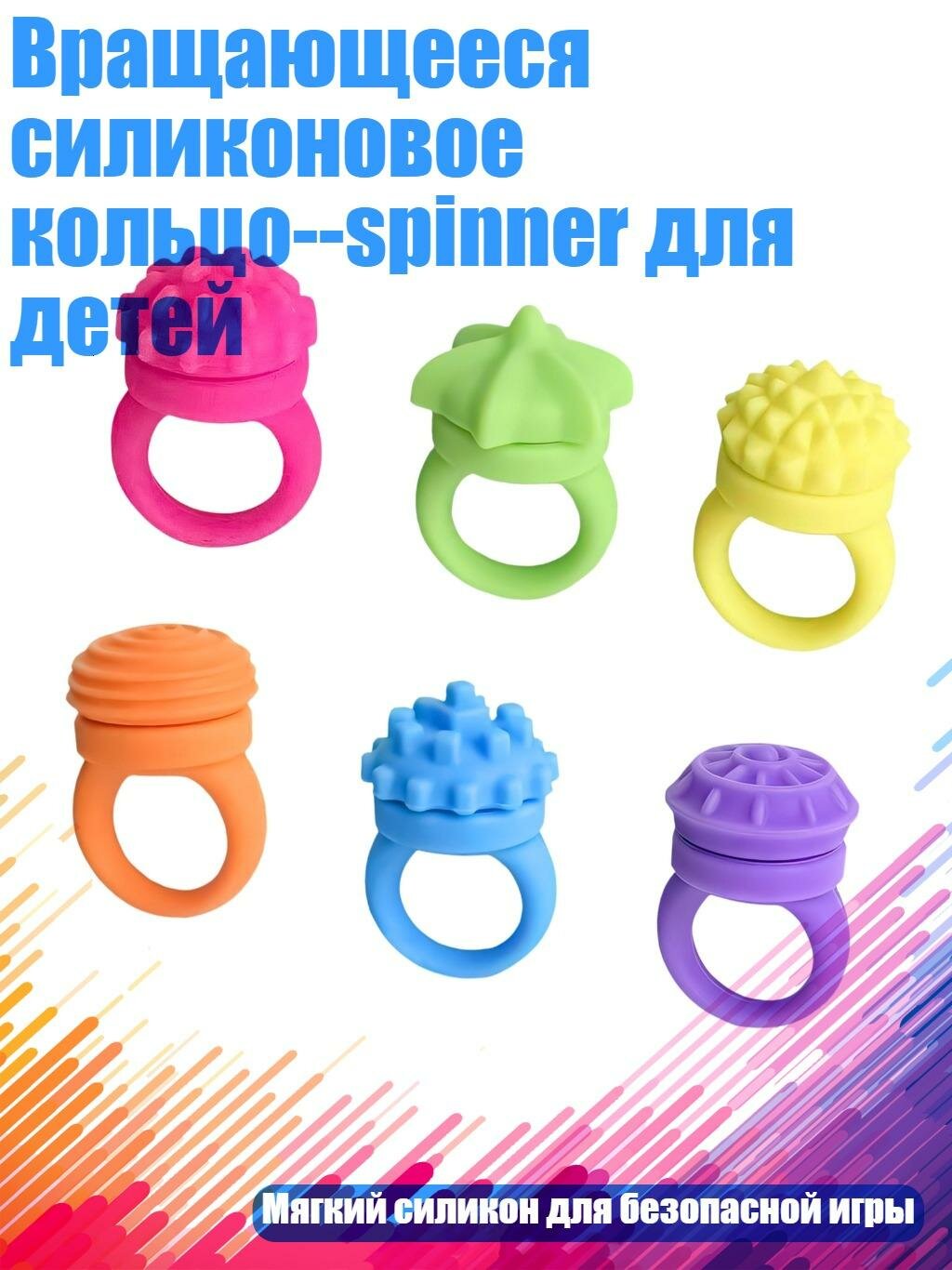 Вращающееся силиконовое кольцо--spinner для детей