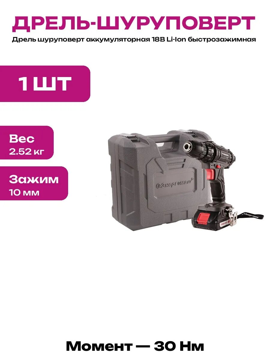 Дрель аккумуляторная 18В шуруповерт Li-Ion две скорости 30Нм