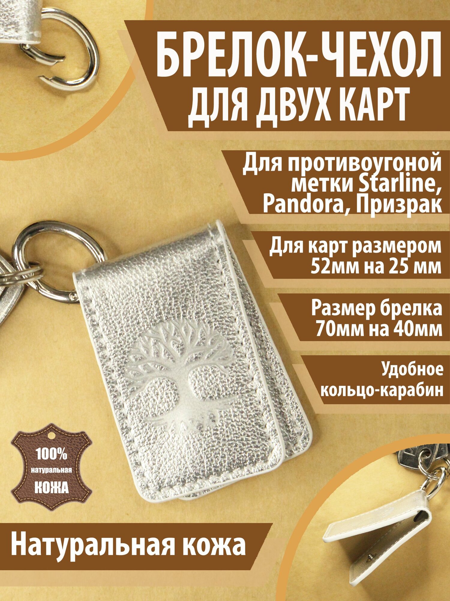 Брелок