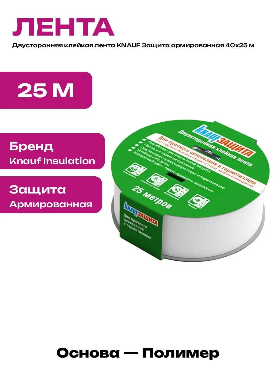 Клейкая лента KNAUF Защита армированная водостойкая белая 40