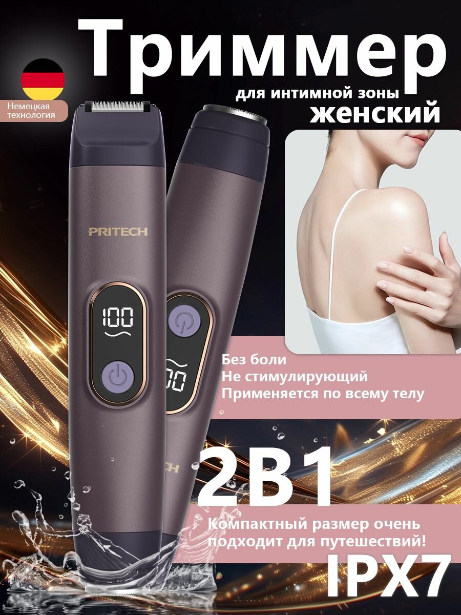 Электробритва триммер женский, фиолетовый, черный матовый