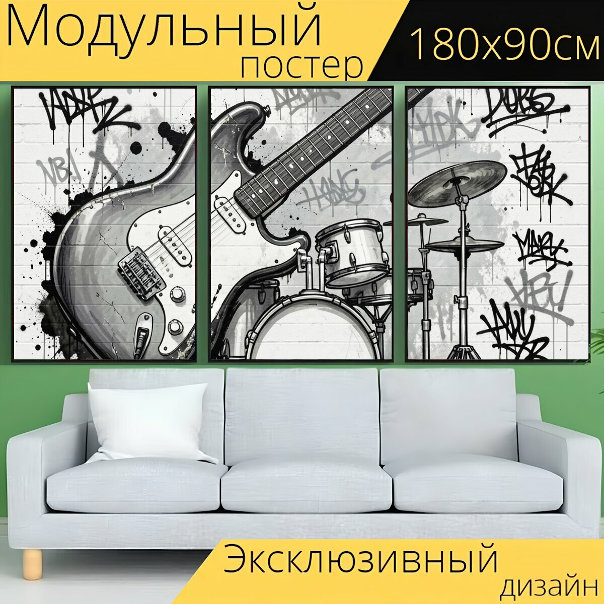 Модульный постер "Уличный рок-натюрморт с инструментами. Черно-белая композиция с электрогитарой и ударной установкой на фоне." 180 x 90 см. для интерьера на стену в тубусе