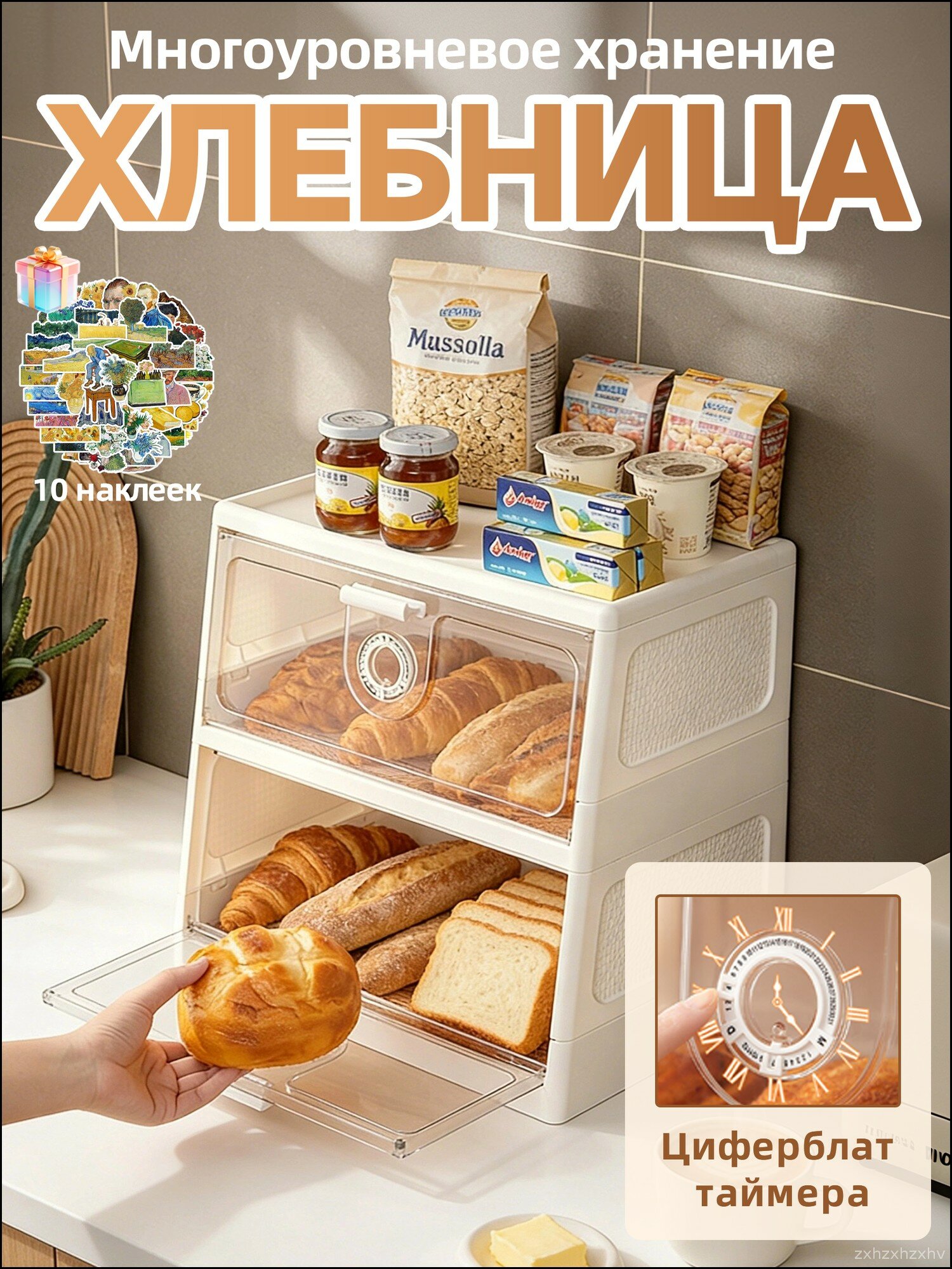 Хлебница "Умные Технологии", с таймером и съемной крышкой, пластик