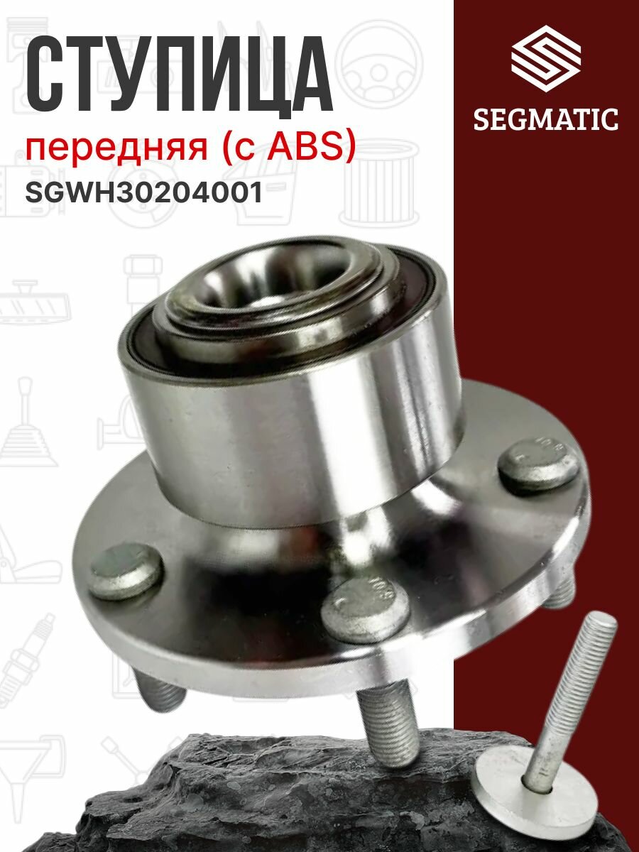 Ступица передняя Форд Фокус 2 Ford Focus II C-MAX Volvo S40 V50 С30 1471854