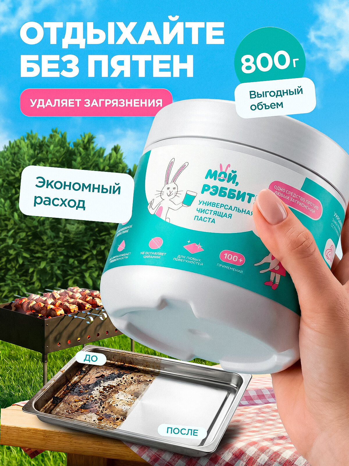 Паста универсальное чистящее средство