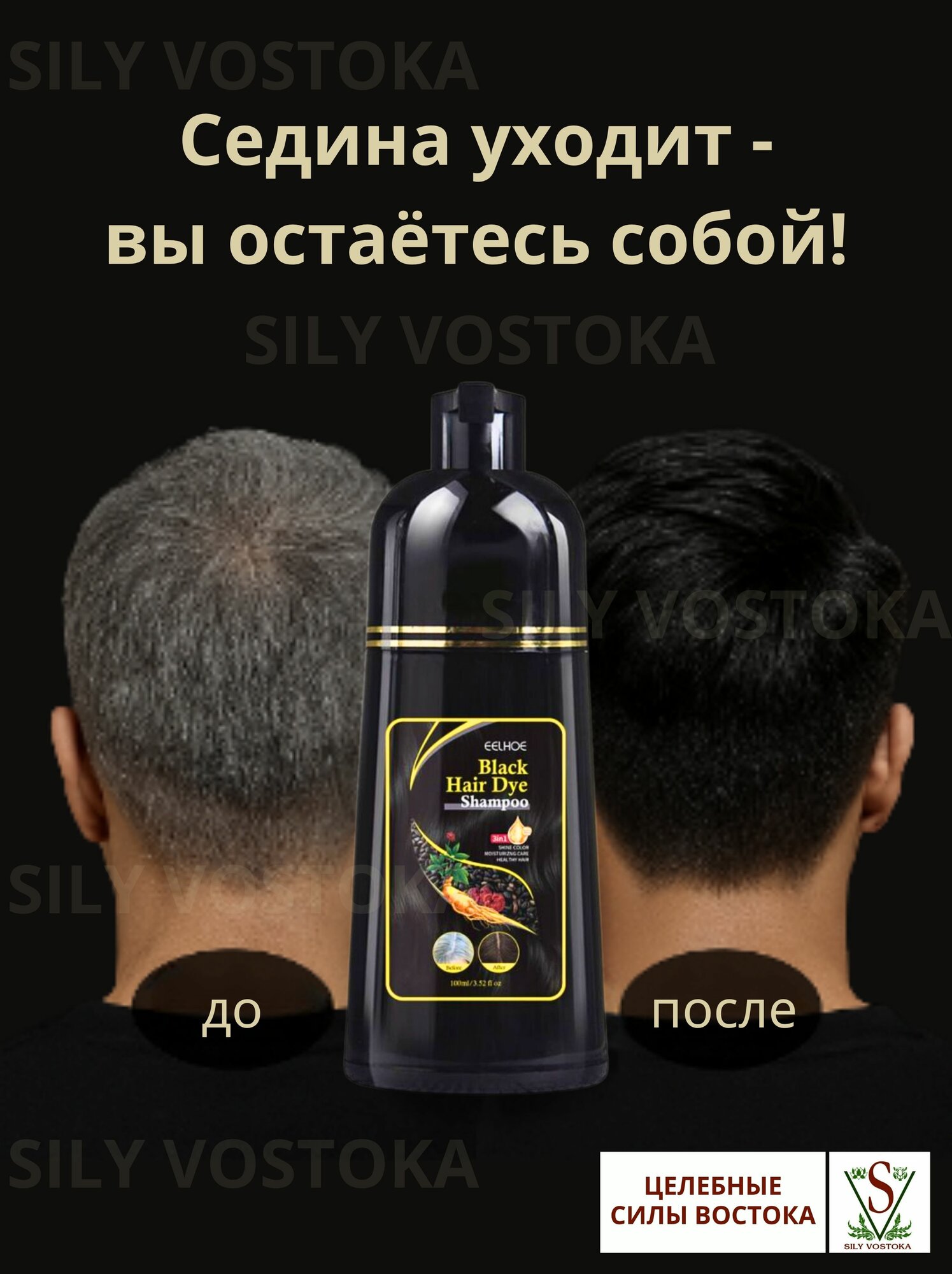 Шампунь восстанавливающий цвет волос, от седины. 3 в 1 м. ELHOE 100 ml.