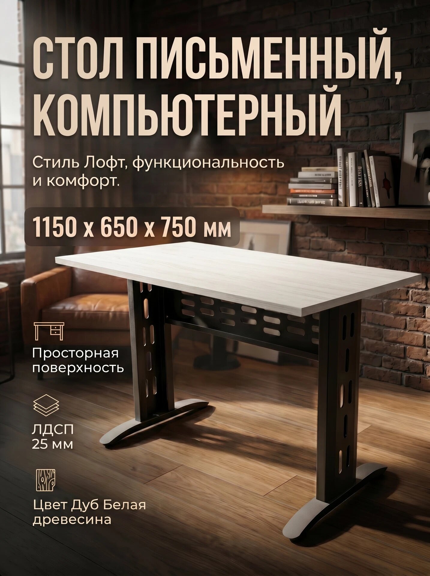 Стол письменный, офисный, компьютерный FEROOM GROUP "Лофт", ЛДСП, 65x115x75 см, подстолье из металла
