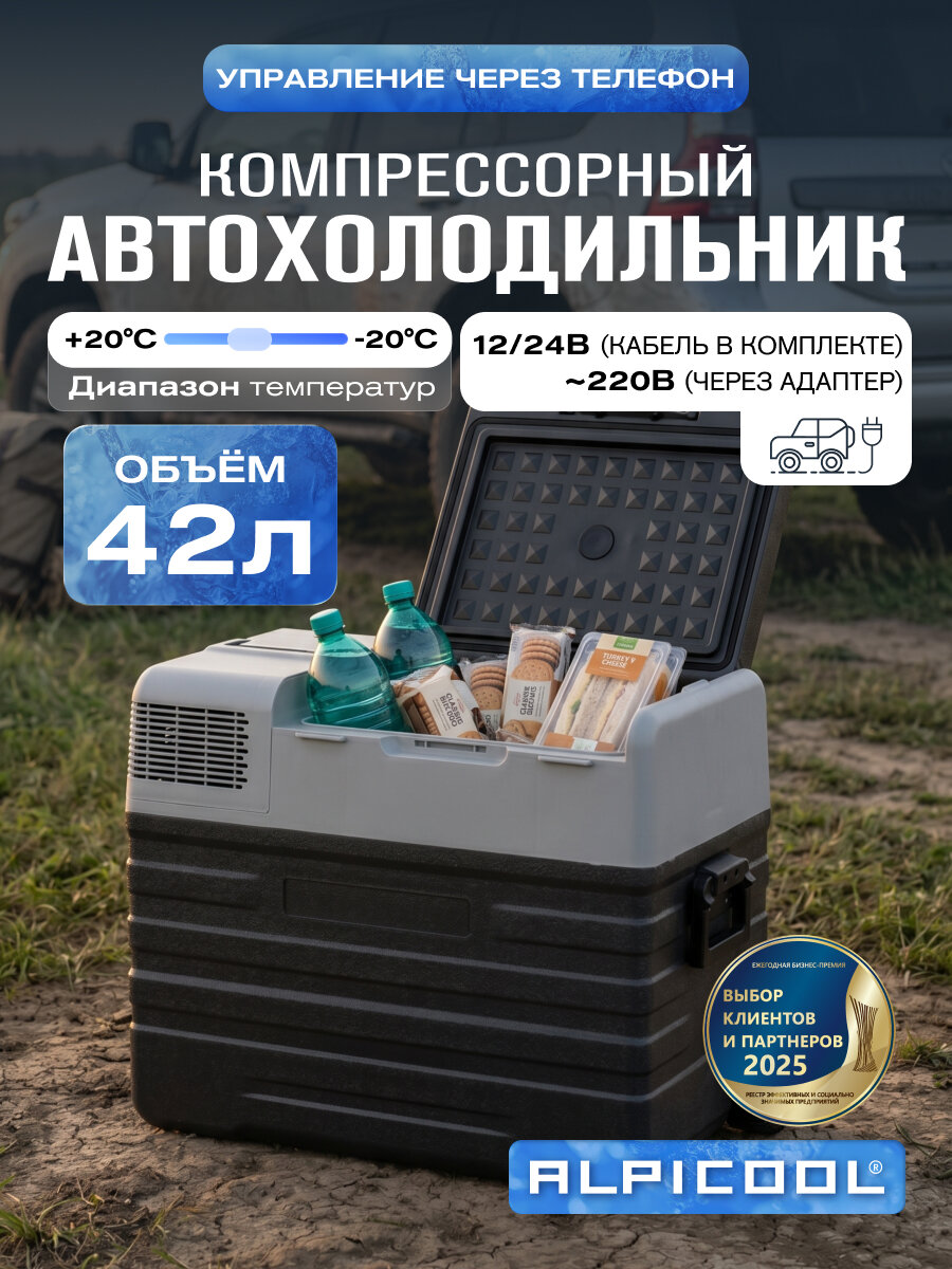Автохолодильник компрессорный Alpicool NX42 (12/24)/ Автохолодильник 12в 24в на 42 литра