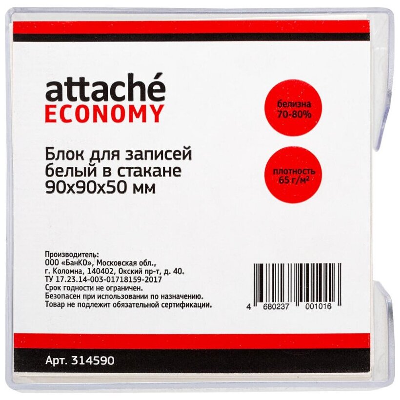 Блок для записей в подставке Attache Economy 9х9х5 белый