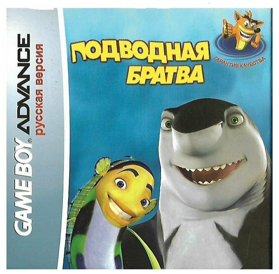 Shark Tale (Подводная Братва) [GBA, рус. версия] (Platinum) (64M)