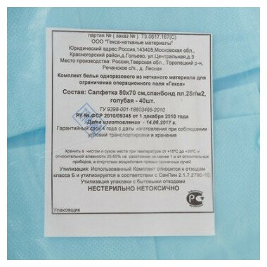 Салфетка н/с 70х80см спанбонд пл.25, голубая, 40шт/уп