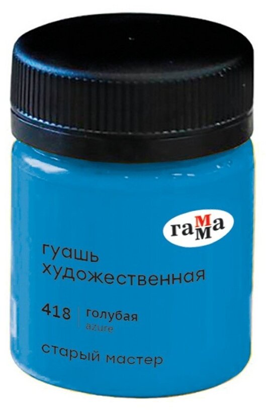 Гуашь Голубая 40мл Старый Мастер, артикул 12112040418
