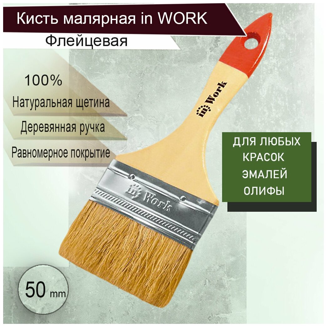 Кисть флейцевая "Стандарт", натуральная светлая щетина, деревянная ручка 2" (50 мм)