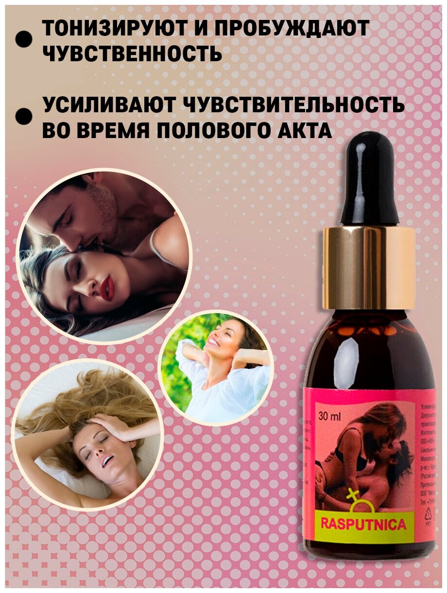 Капли для возбуждения Rasputnica , для женщин, съедобные, 30мл