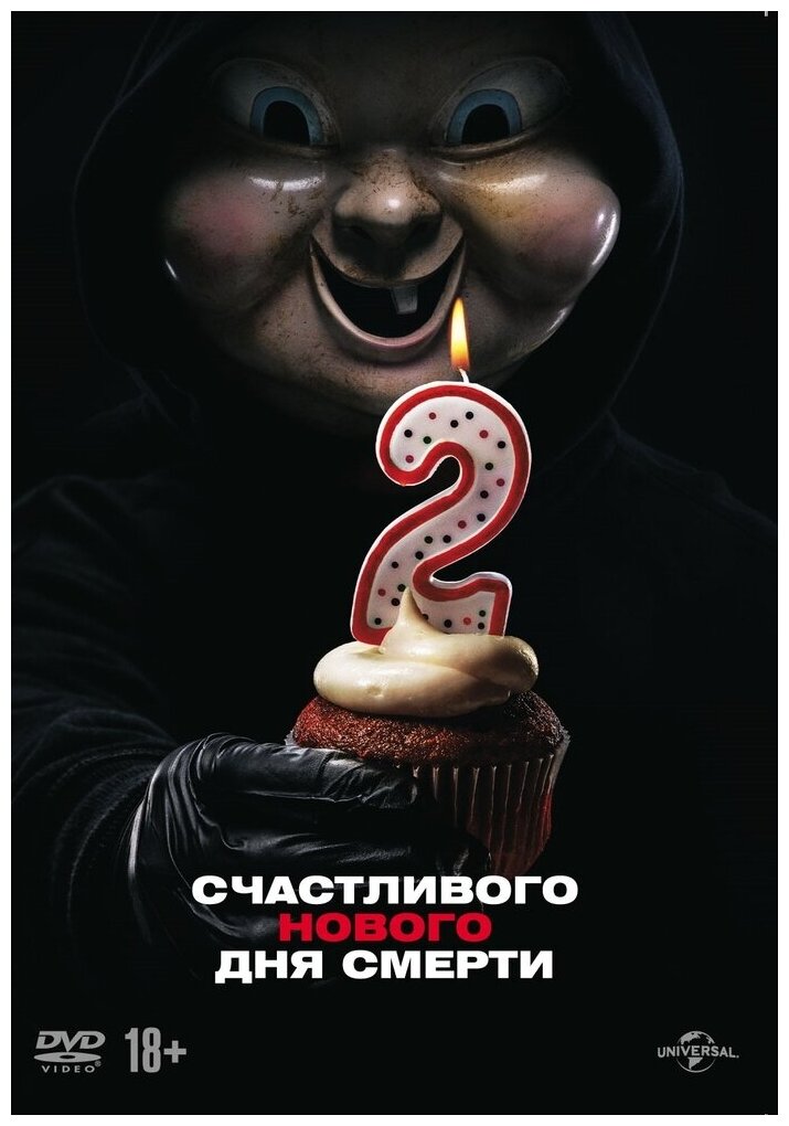 Счастливого нового дня смерти DVD-video (DVD-box) + артбук |