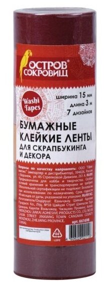 Лента для декора Остров Сокровищ клейкие WASHI "интенсив", 7 теплых цветов, 15 мм х 3 м, рисовая бумага, , 661698