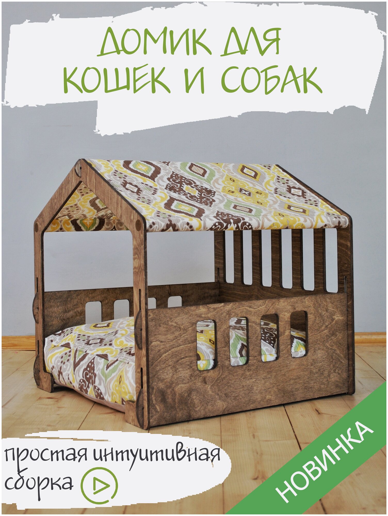 Домик для кошки, небольшой собачки, деревянный, с матрасом