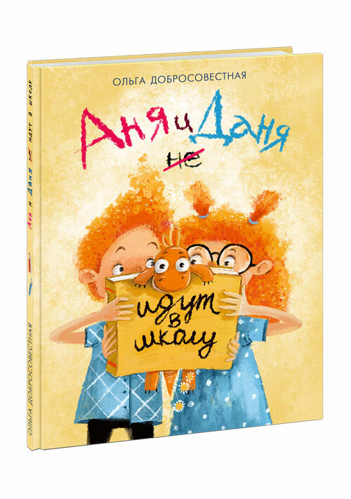 Аня и Даня не идут в школу