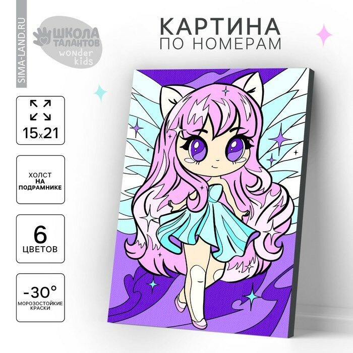 Картина по номерам для детей «Сияющая девочка», 15 х 21 см, 9271053
