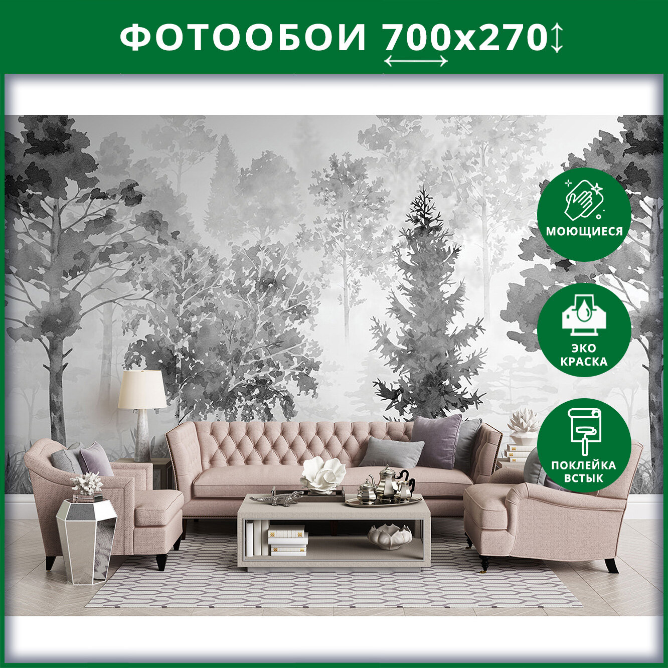 Фотообои на стену "Таинственный лес 700x270", обои флизелиновые моющиеся с фактурой Крошка, в комнату спальню кухню коридор детскую, пейзаж лес