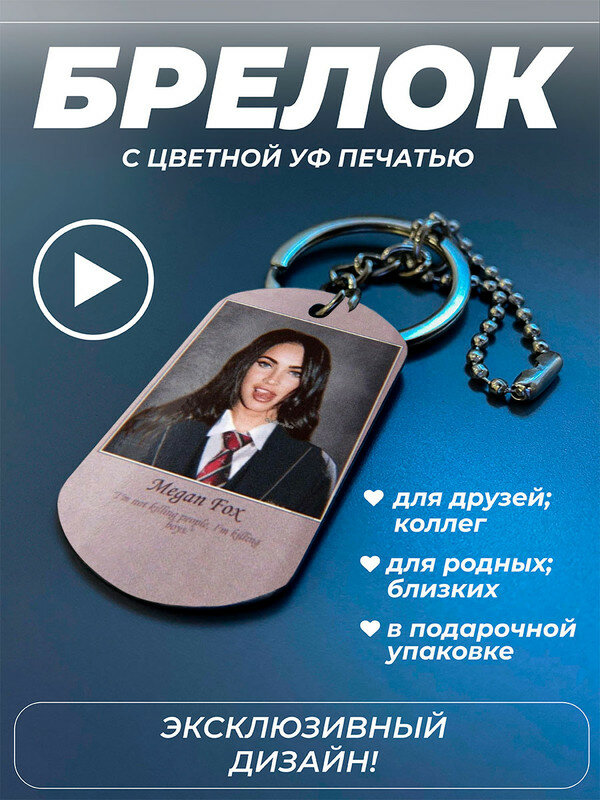 Брелок PNP