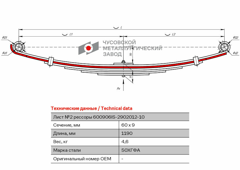 Лист №2 Рессора передняя для Isuzu NMR85 6 листов